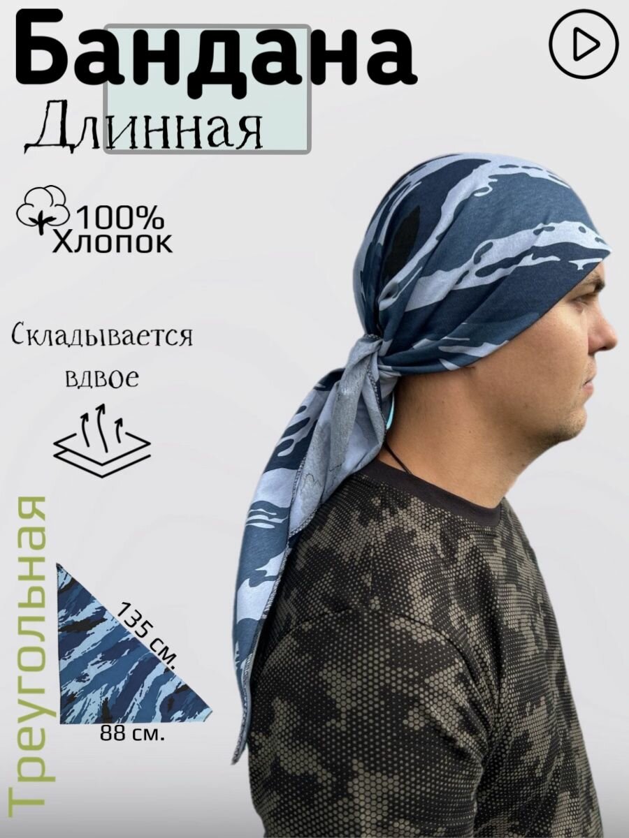 Бандана для мужчин