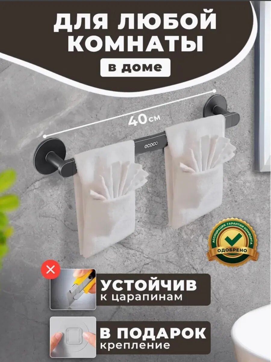 Держатель для полотенец 1 шт