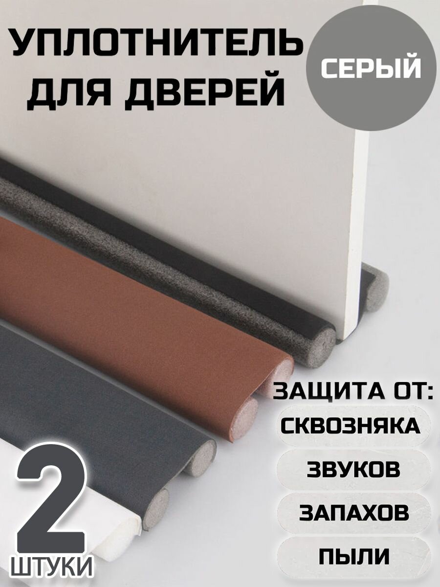 Шумоизоляционные уплотнения,2 шт.