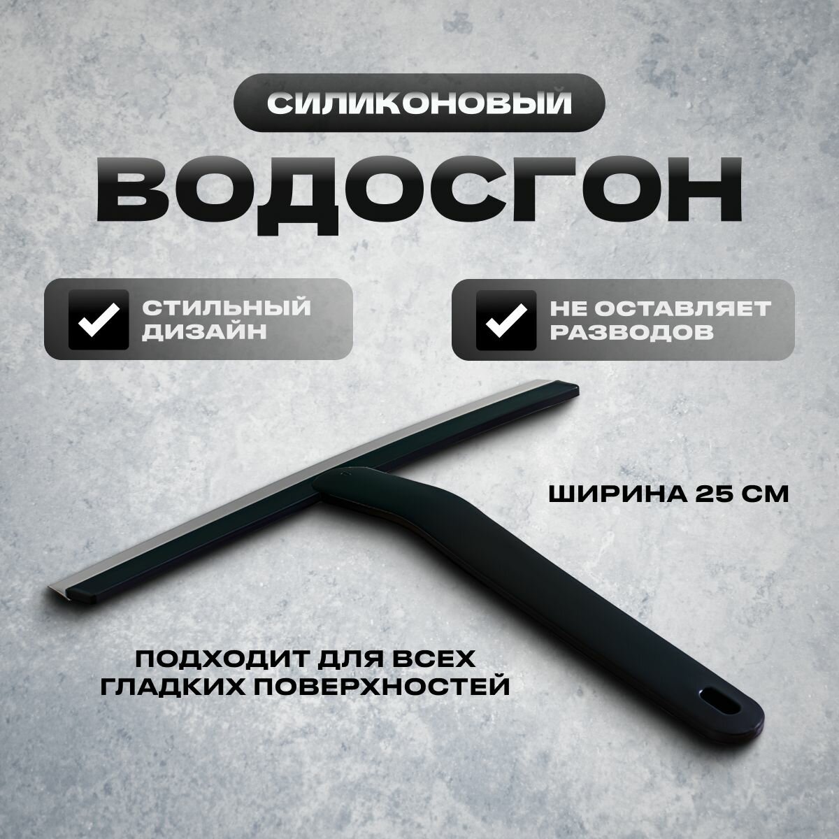 Стеклоочиститель