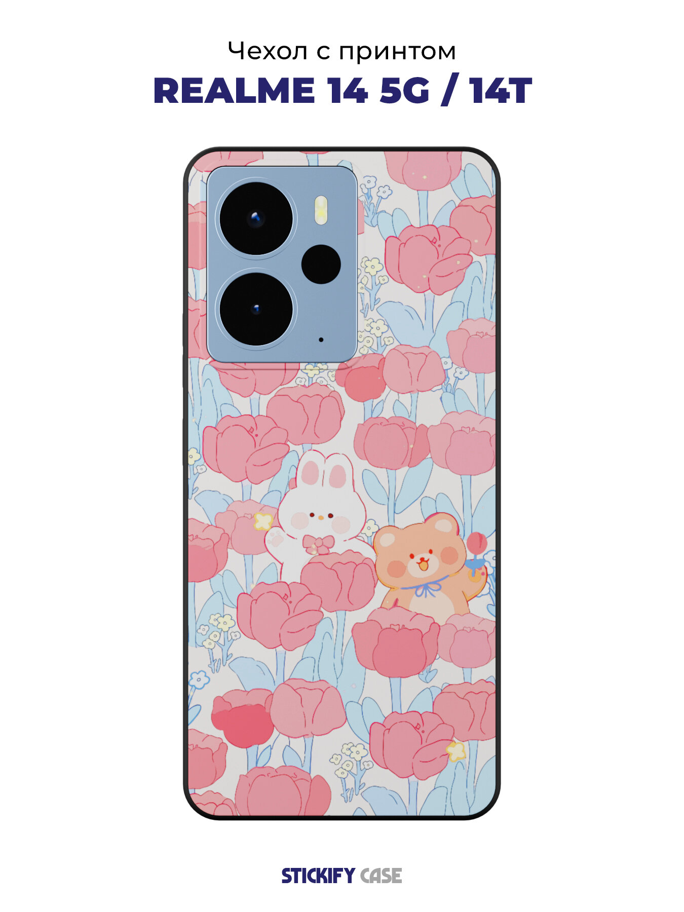 Силиконовый чехол STICKIFY CASE на Realme 14 5G, Realme 14T, черный, с принтом с милыми котиками, детский принт, принт с цветочками.