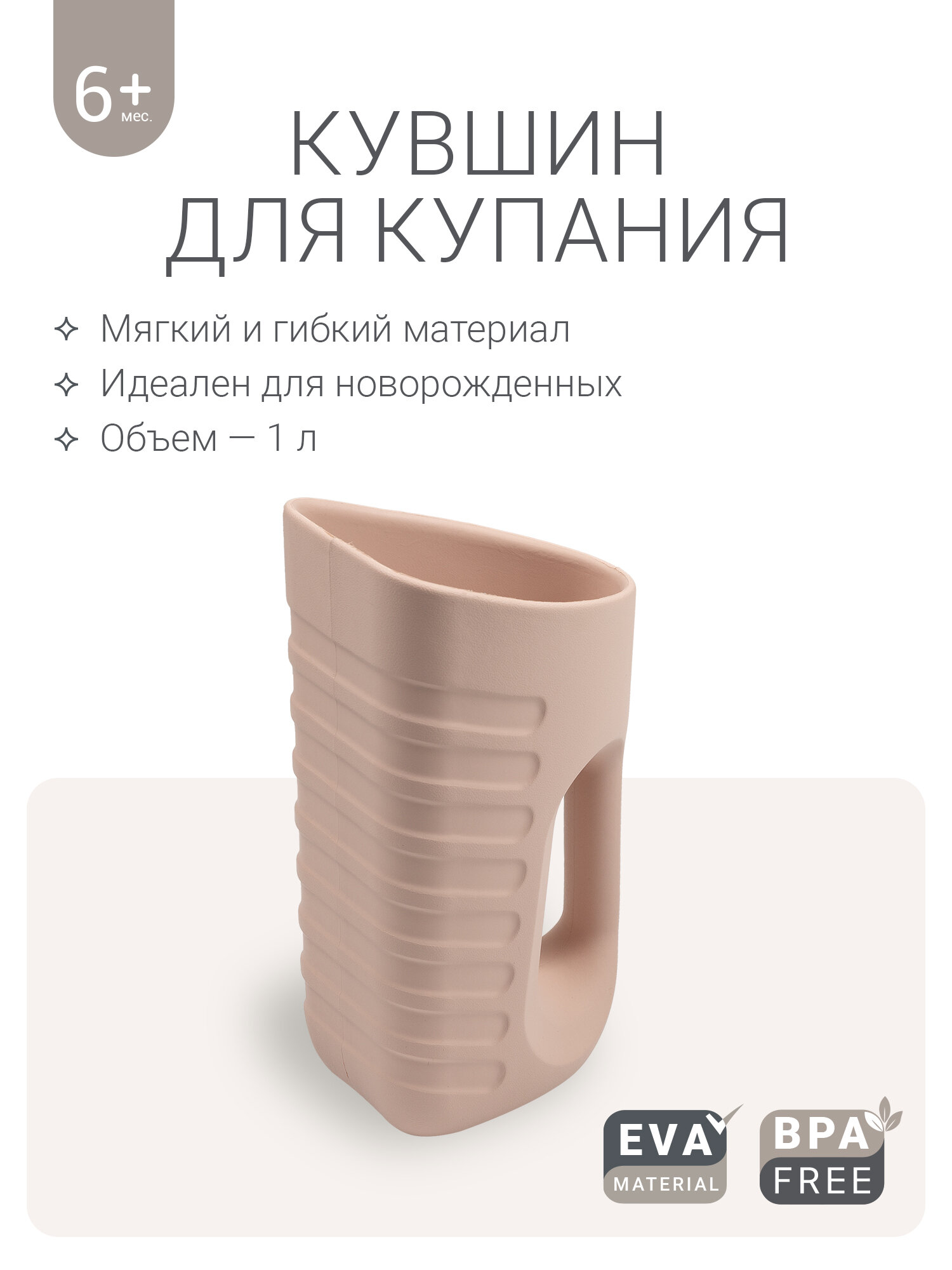 Кувшин для купания edda Ковшик для купания новорожденных, Пудра