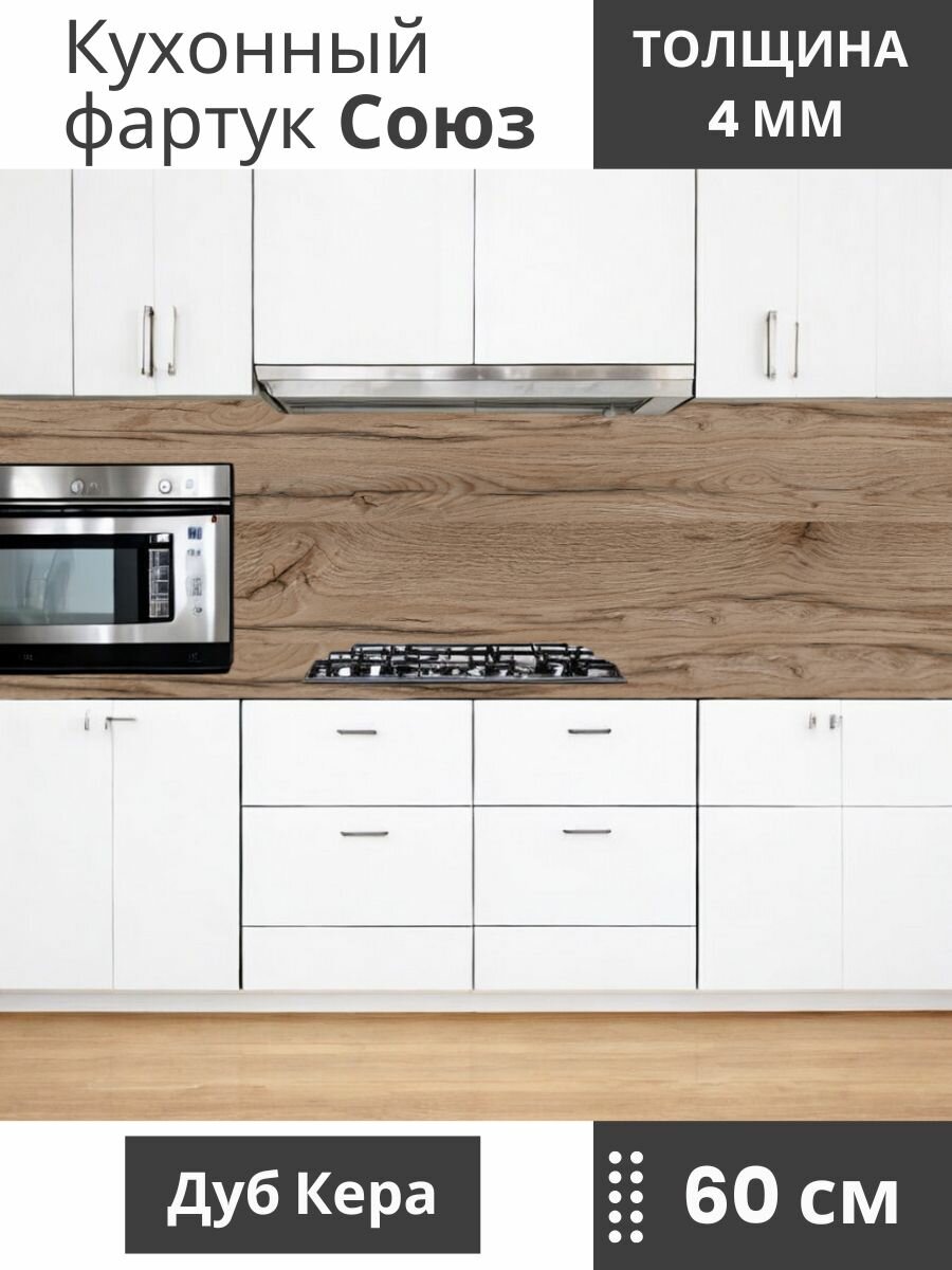 Кухонный фартук на стену "Союз" 600x600 мм, ЛДСП. Цвет - Дуб Кера