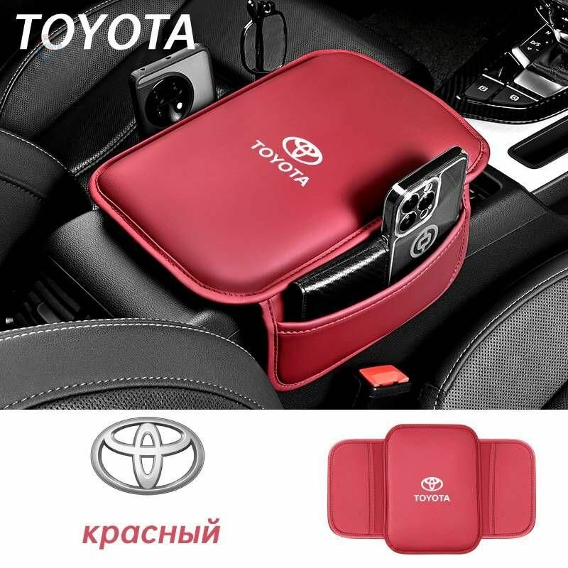 Чехол на подлокотник для Toyota с сумками для хранения удобное хранение вещей и комфорт в дороге
