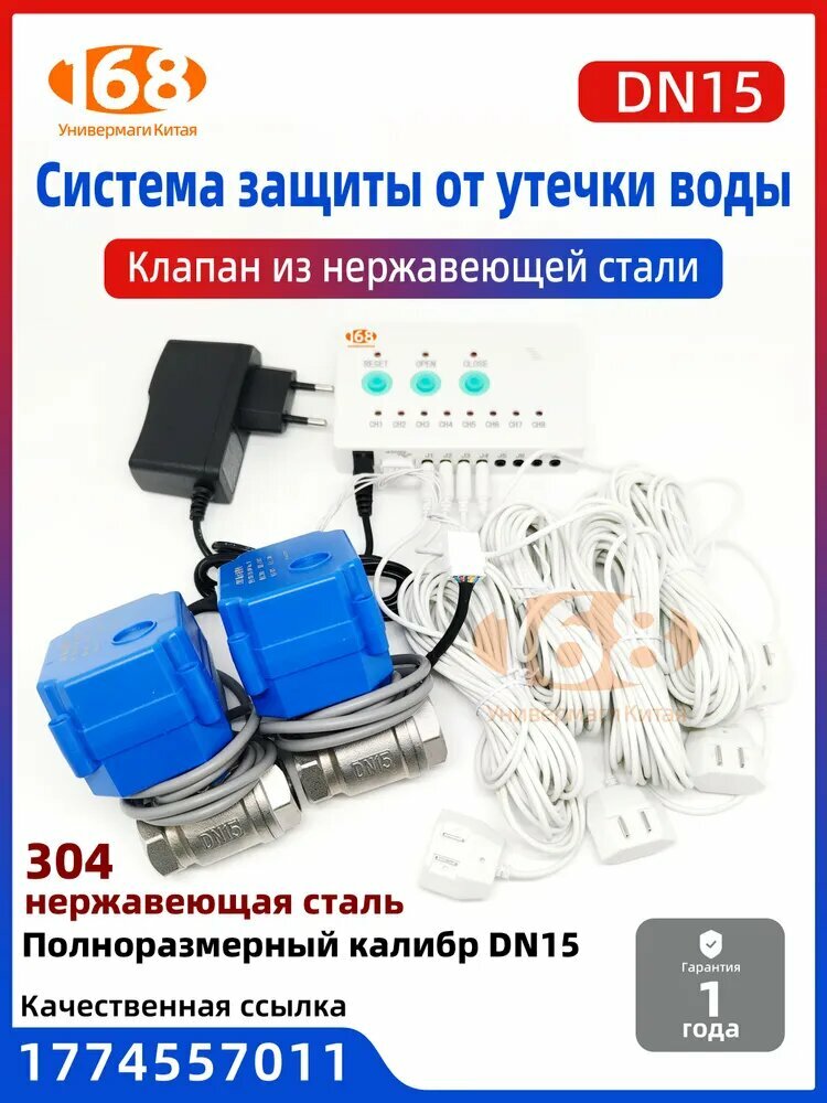 KNOW EASY-Бытовая система защиты от утечки воды, двойной клапан из нержавеющей стали DN15, нержавеющая сталь304