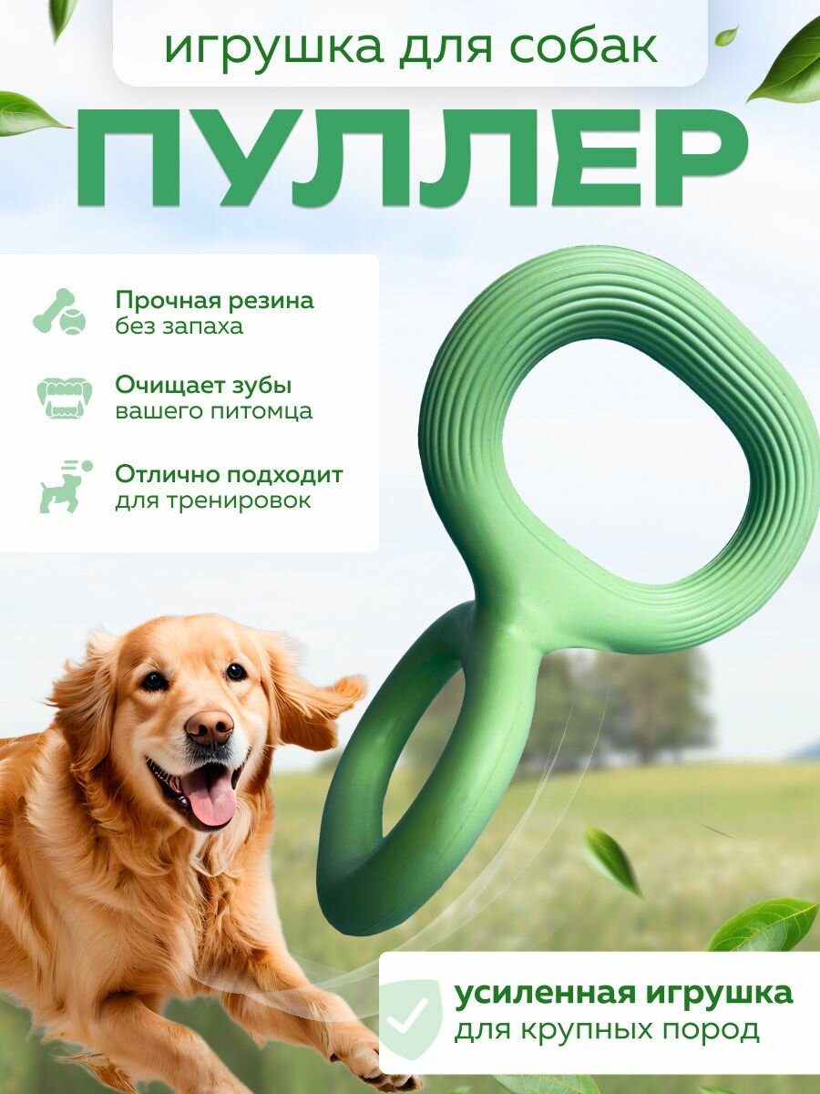 Пуллер для собак, 29 см, игрушка для собак крупных пород