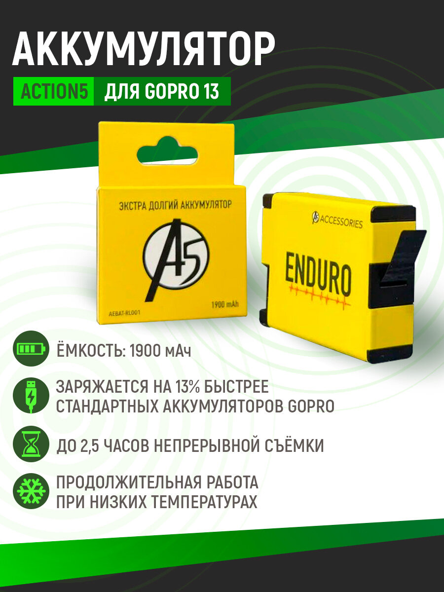 Аккумулятор Action5 Enduro для экшн камеры GoPro Hero 13 Rechargeable Battery, 1900 mAh, AEBAT-RL001