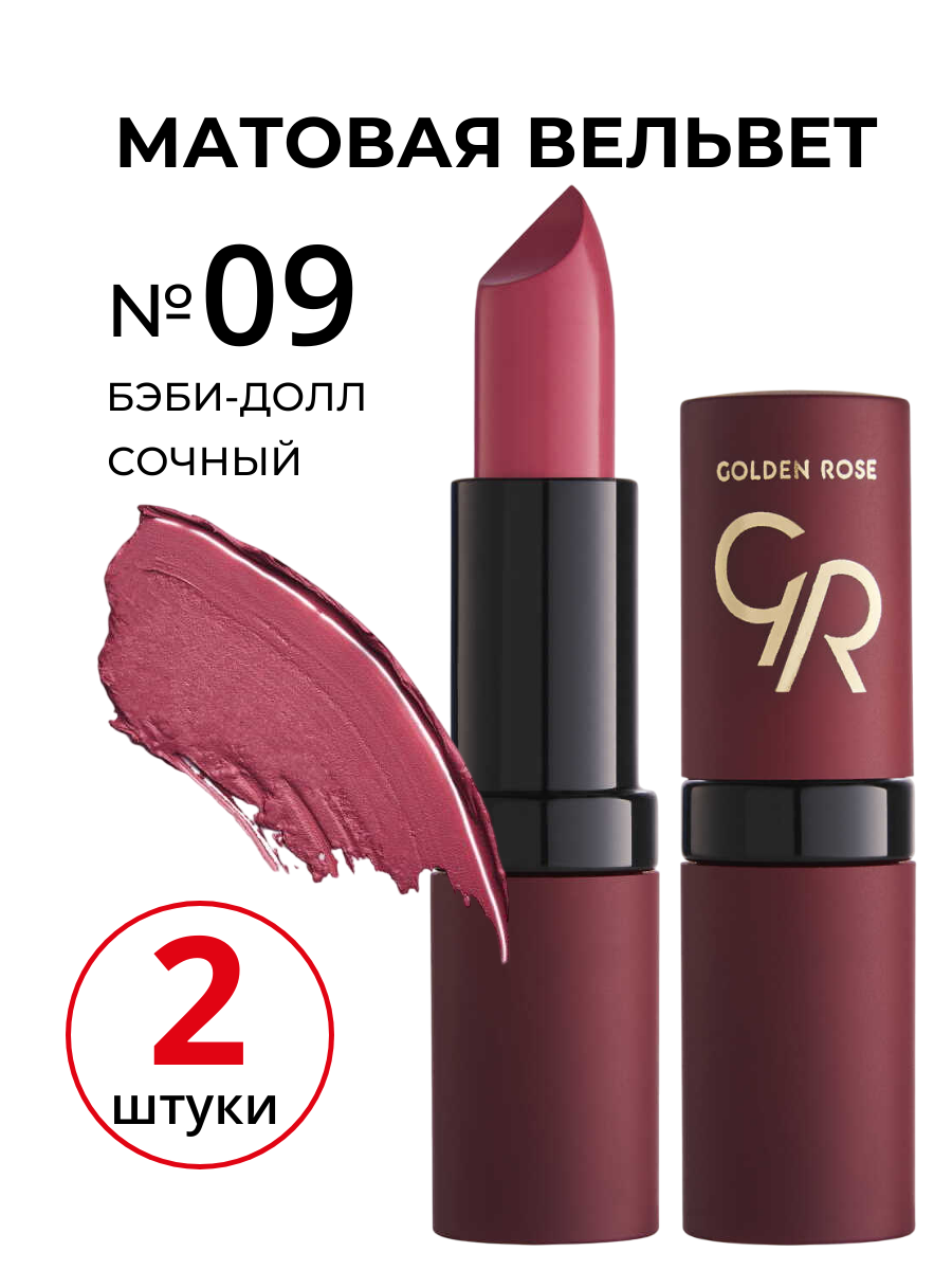 Помада для губ Golden Rose Velvet Matte цвет 09 Матовая с бархатным эффектом, кремоваявельветовая, набор помад из 2 штук