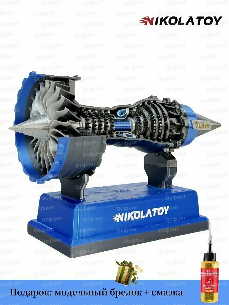 Модель турбинного двигателя NIKOLATOY, авиационный двигатель, синий