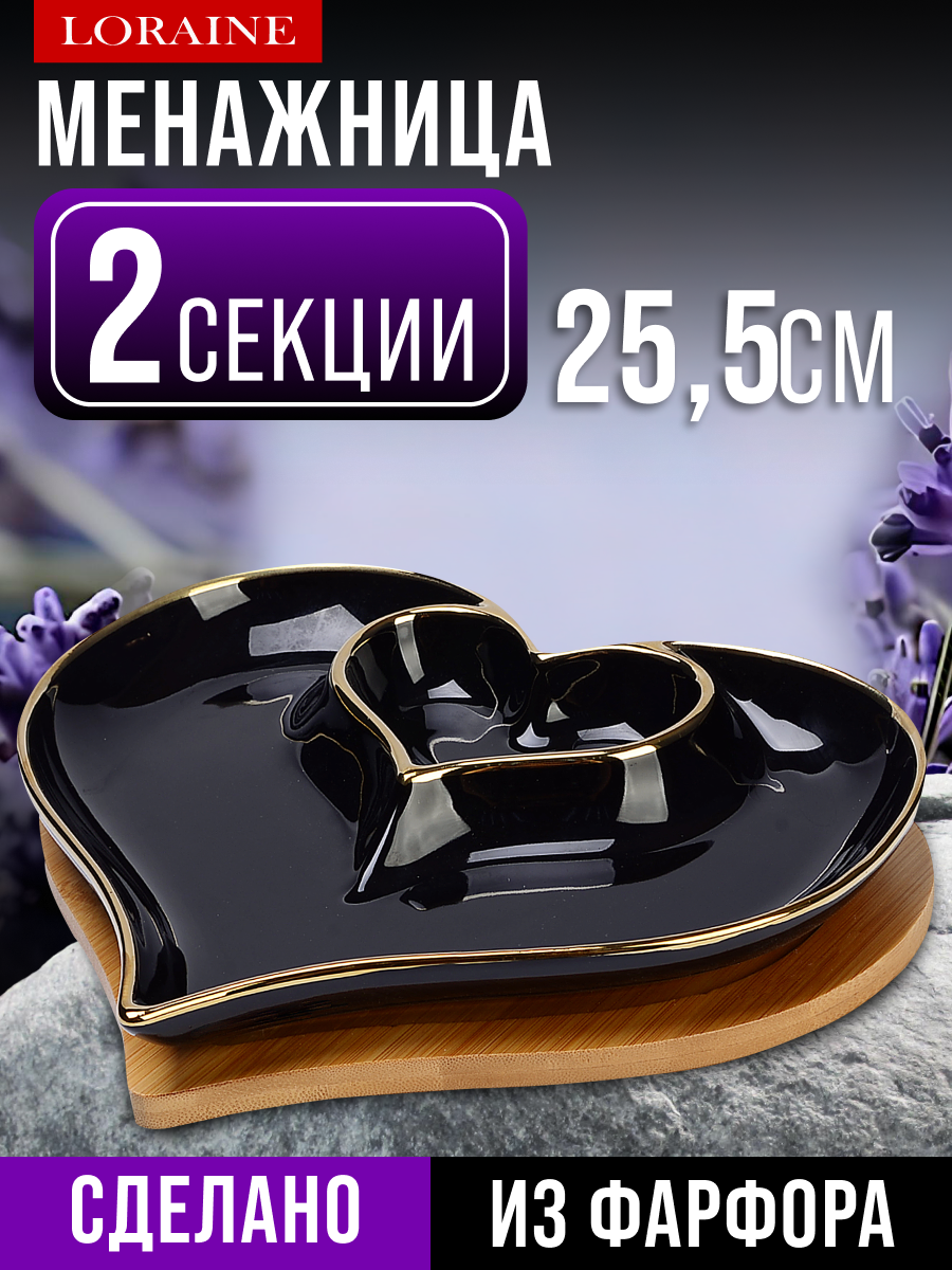 Менажница LORAINE на деревянной подставке из фарфора двойная