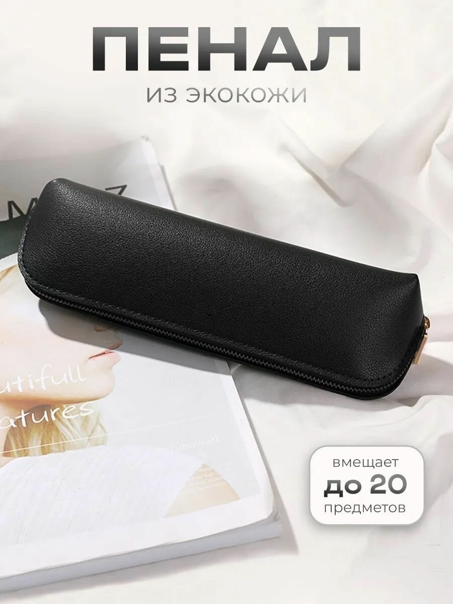 Пенал Arfei, экокожа, пенал-косметичка, черный, 24 см x 8 см x 5 см