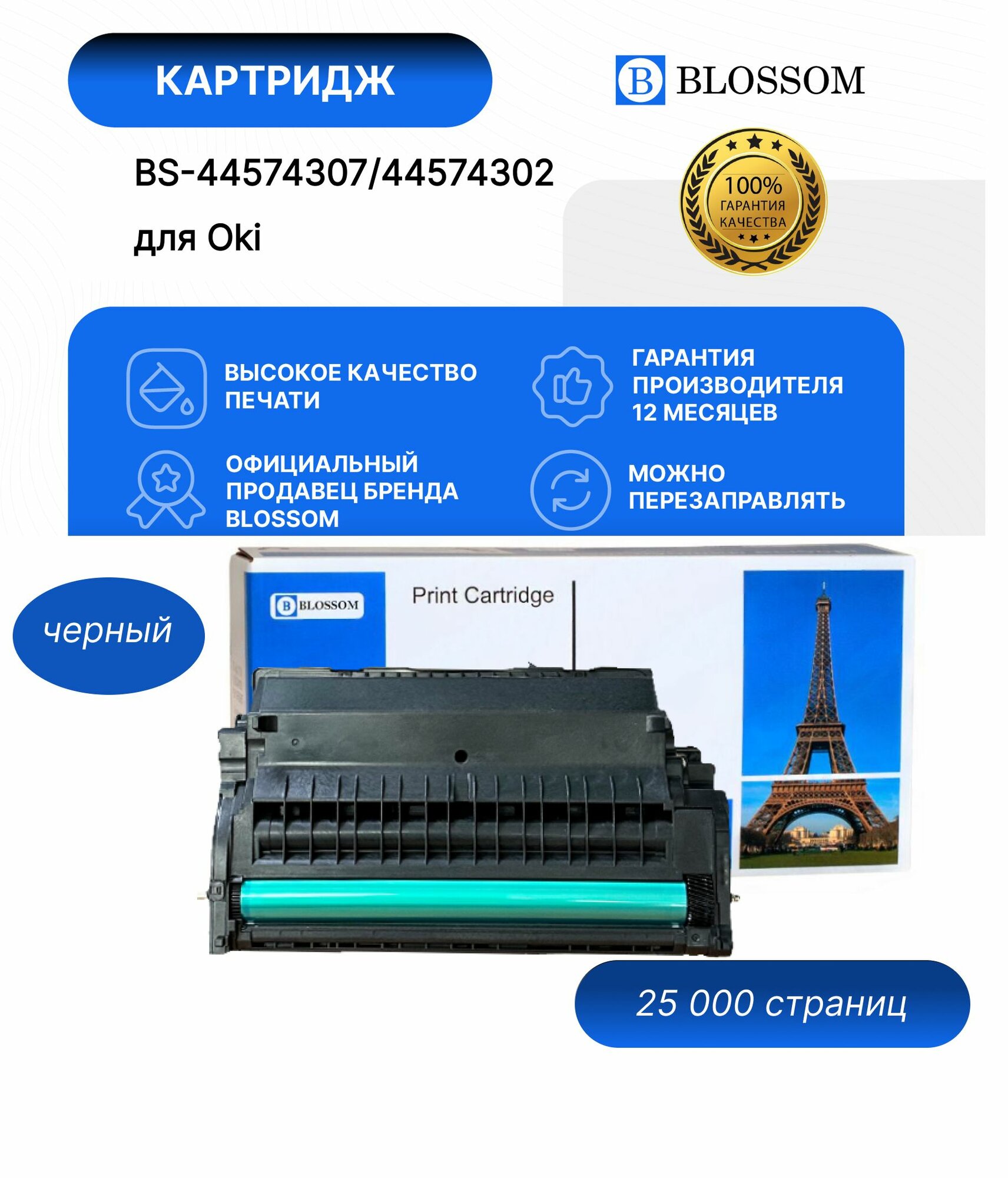 Драм-картридж OKI 44574307/44574302 для B401/MB441/451/411/412/431/432/512/461/471, Bk 25K, Blossom