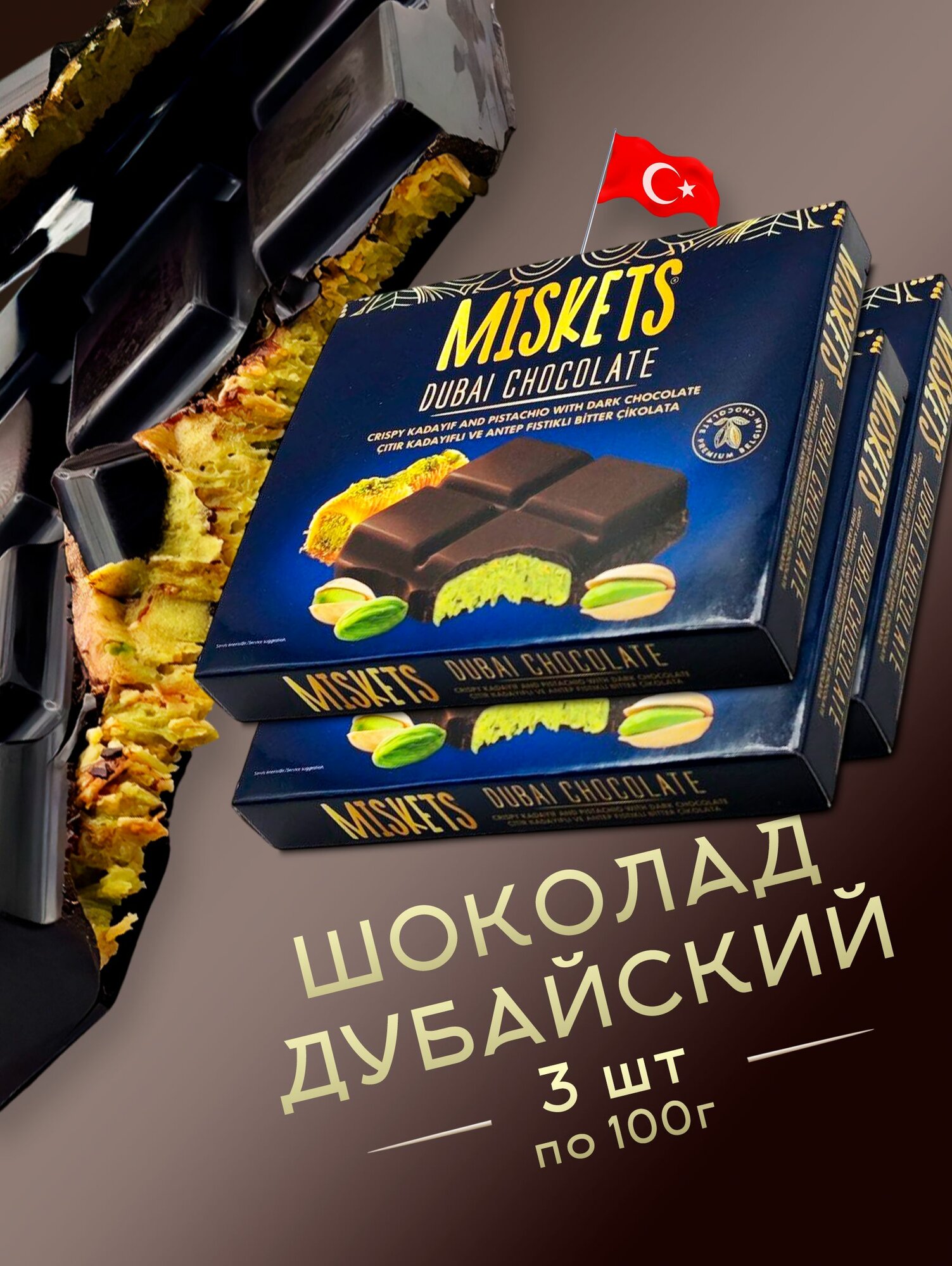 Набор Miskets Дубайский, темный шоколад с фисташкой, 3 шт по 100г