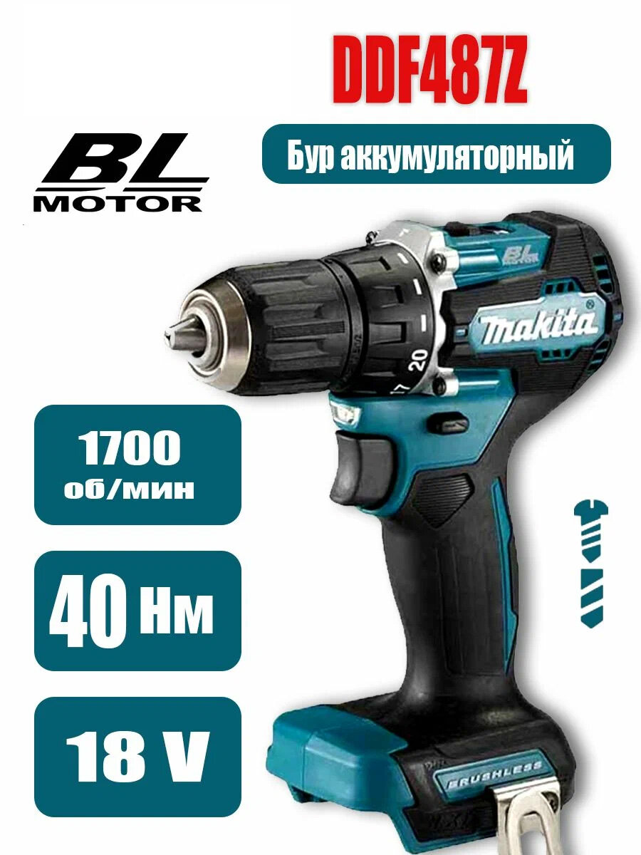 DDF487Z Бур аккумуляторный Шуруповерт 18B 40Hм (без АКБ И ЗУ)
