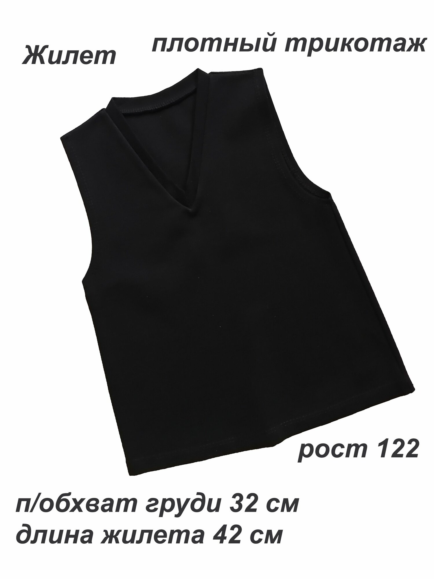 Школьный жилет