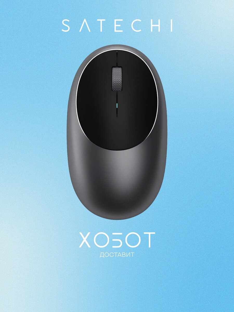 Мышь компьютерная Satechi М1