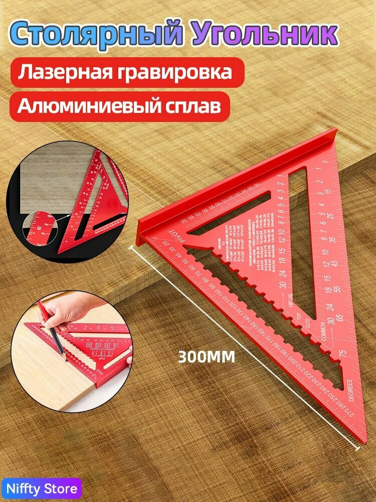 Линейка угольник алюминиевая 300 мм для точных измерений и построения прямых углов в строительстве и ремонте