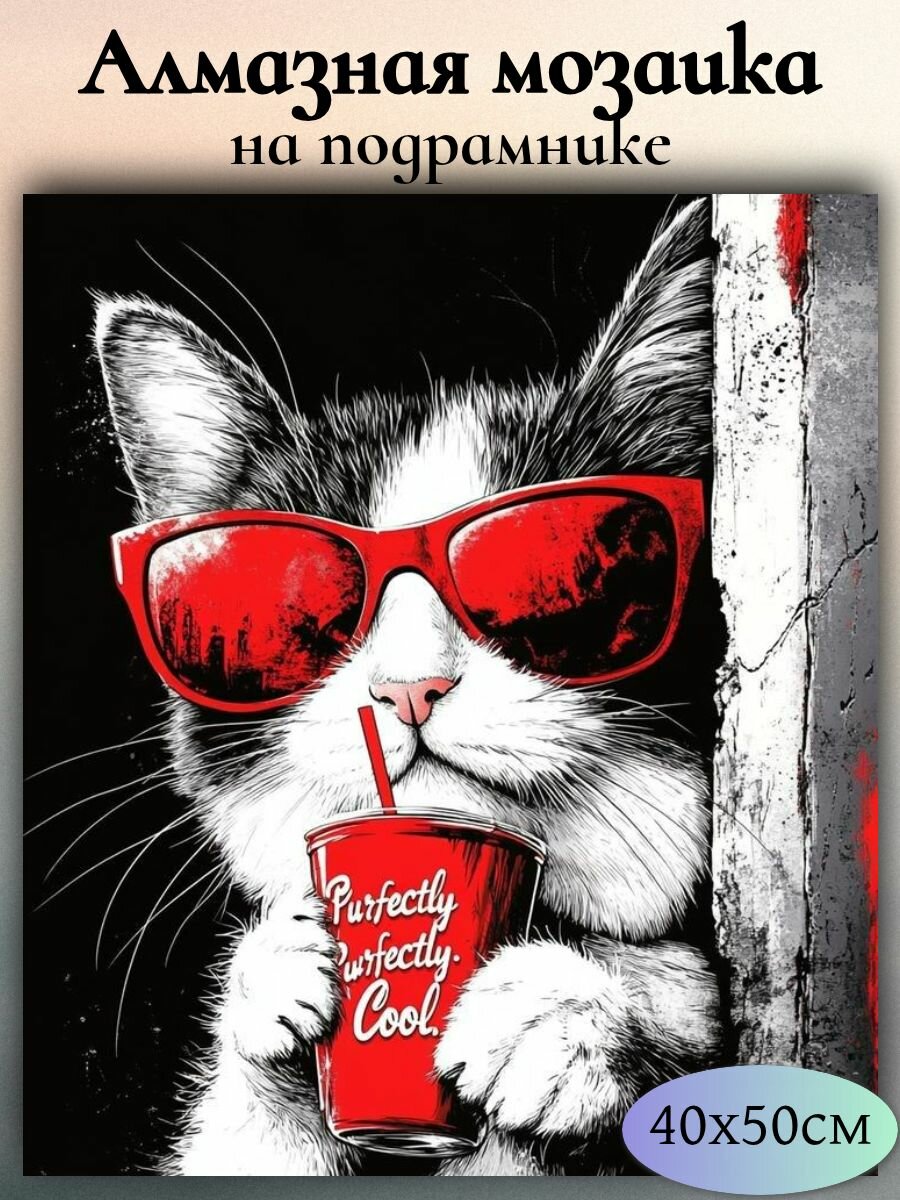 Алмазная мозаика на подрамнике "Кошкин релакс" 40х50 см полная выкладка