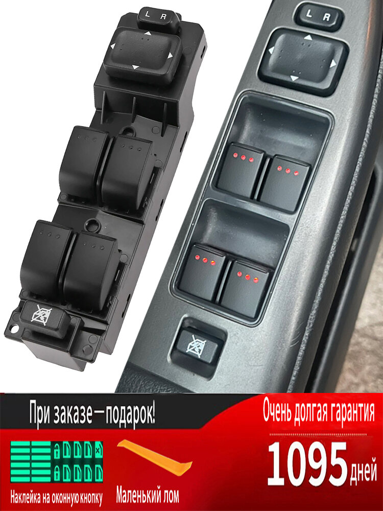 Кнопки с красной подсветкой, Блок управления стеклоподъемниками, левая, водительская сторона/ для Мaзда 6 GG Хэтчбек/ Мaзда 6 Универсал GY/ 2002 2003 2004 2005 2006 2007 г. в.