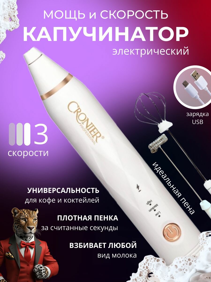 Капучинатор вспениватель молока венчик для взбивания электрический