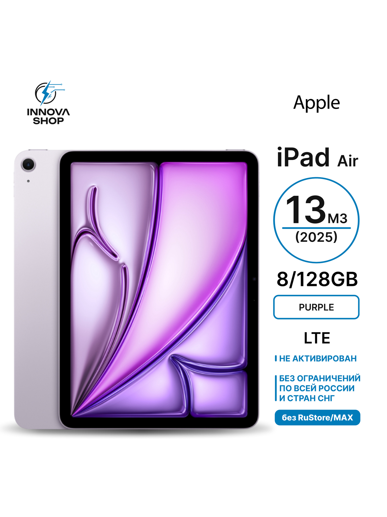 Планшет Apple iPad Air 13 M3 2025 8/128Gb LTE Purple (Global) без RuStore/MAX