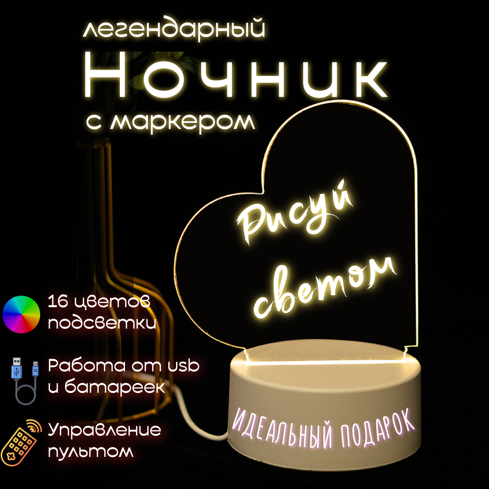 Ночник "3D сердце", с маркером, акриловый, беспроводной, 15x4x12 см