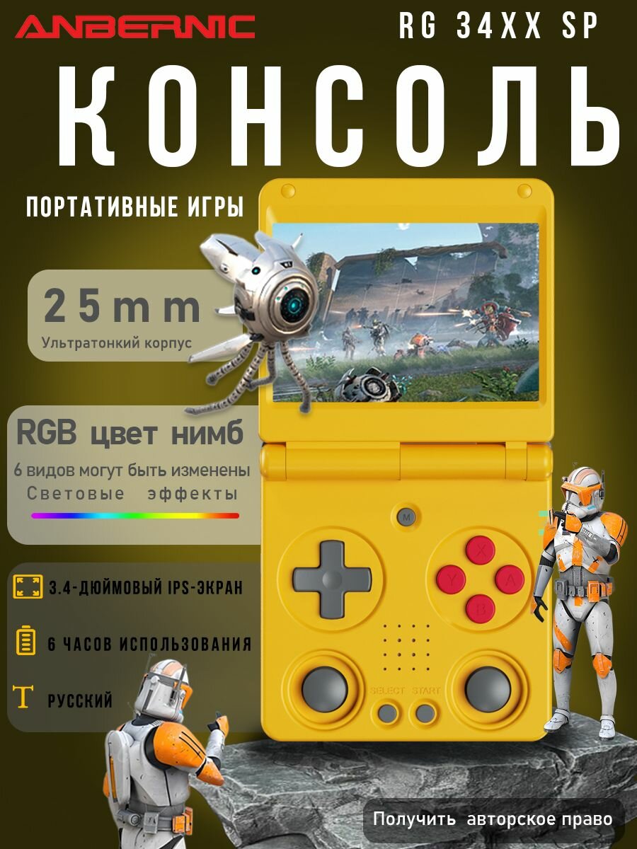 Anbernic RG34XXSP Yellow 64G,3,4-дюймовый экран складная Ретро-портативная игровая консоль Два джойстика