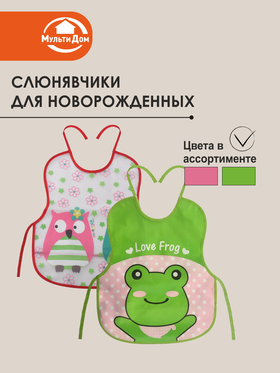 Нагрудник "Мультяшка" с карманом, непромокаемый, полимерный материал. длина от плечиков 40 см, ширина 33 см.