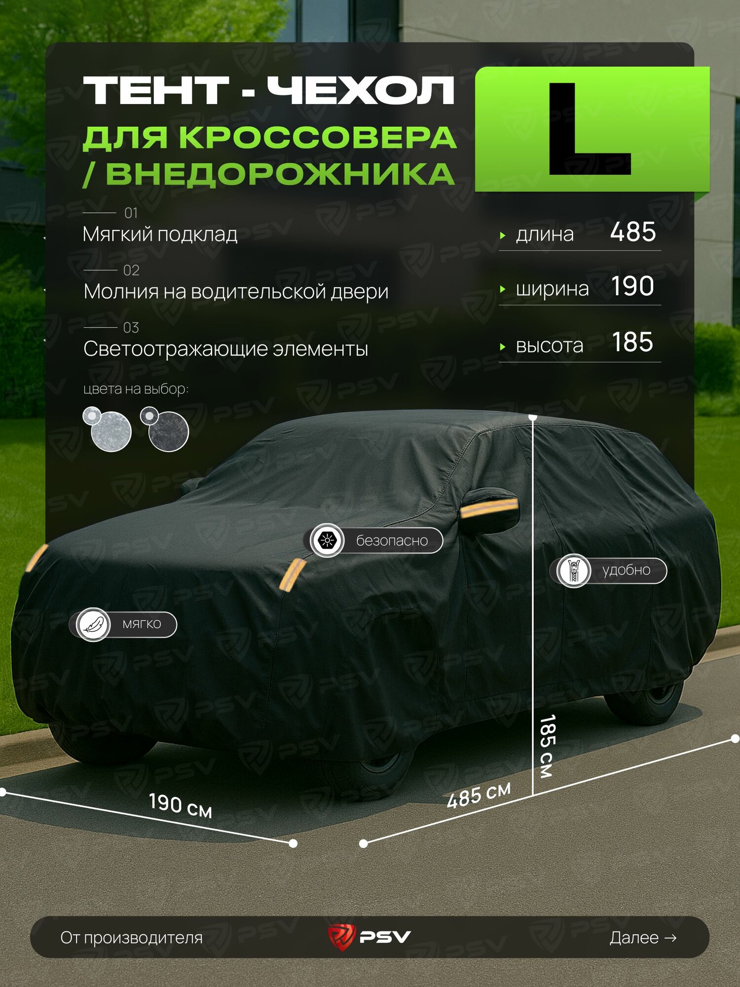 Тент чехол на машину для внедорожника PSV с подкладкой и молнией, размер L (485x190x185), Черный