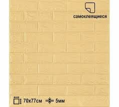 1 шт. самоклеющаяся стеновая 3D панель кирпичики 77 см*70 см*0.5 см