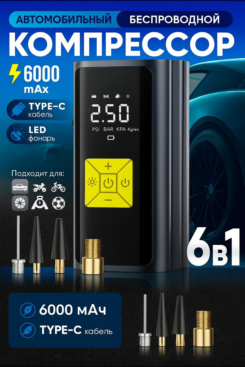 Автомобильный компрессор, аккумуляторный, поршневой, цифровой манометр, насос беспроводной для накачки шин