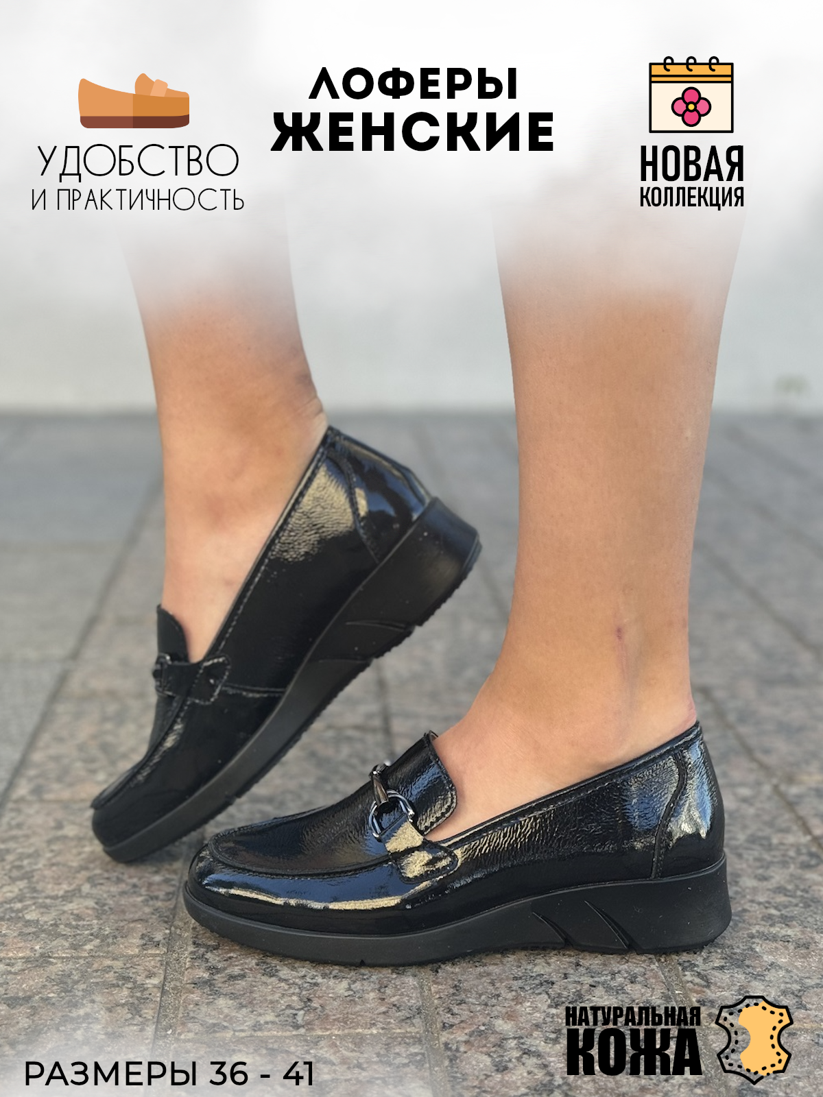 Лоферы Весна - Осень 2025