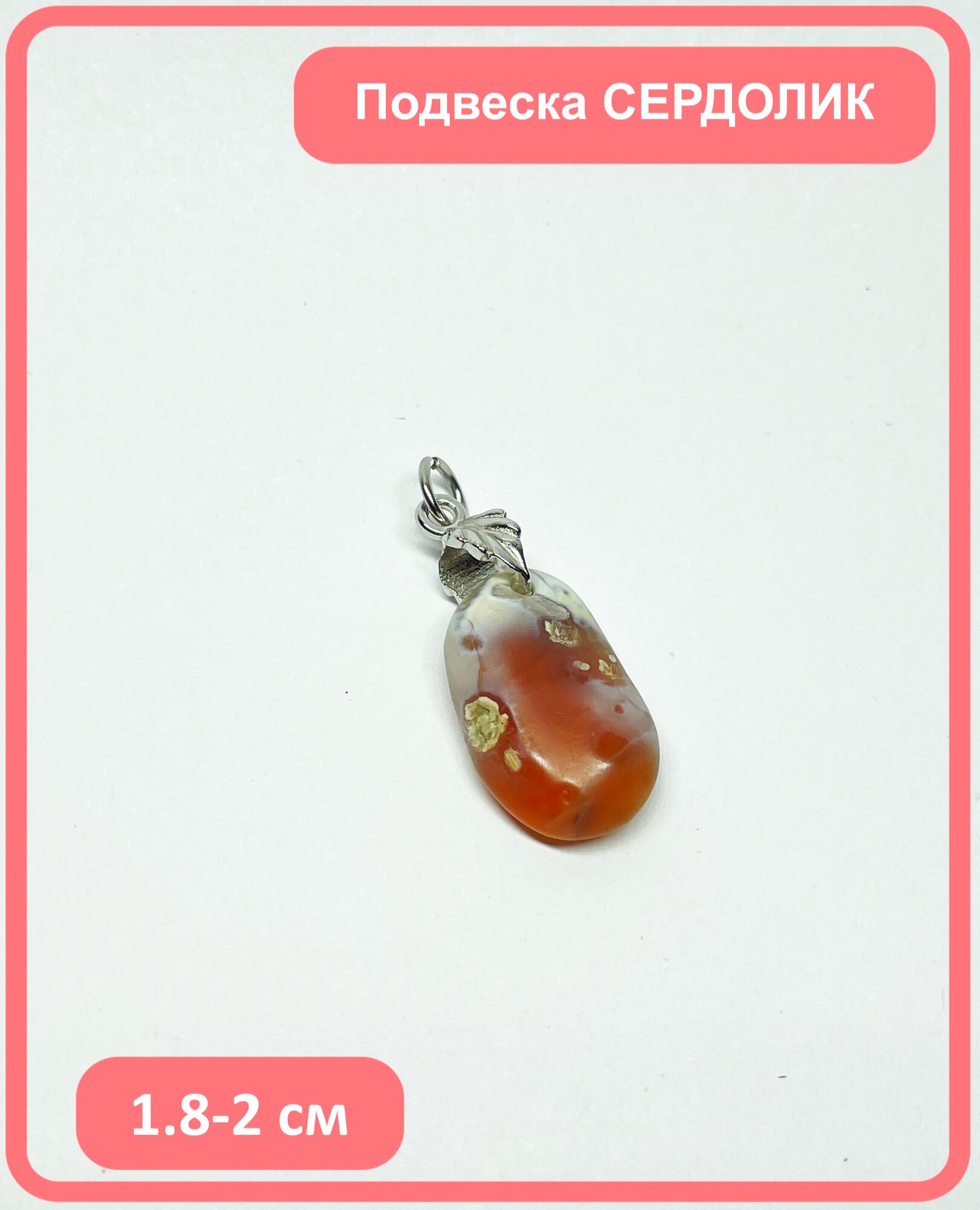 Подвеска, сердолик