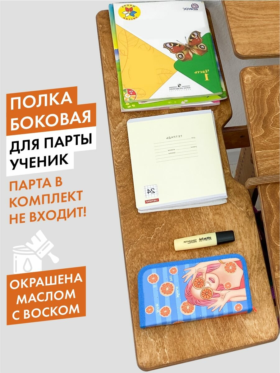 Боковая полка - ящик для парты Ученик, движение - жизнь, деревянная