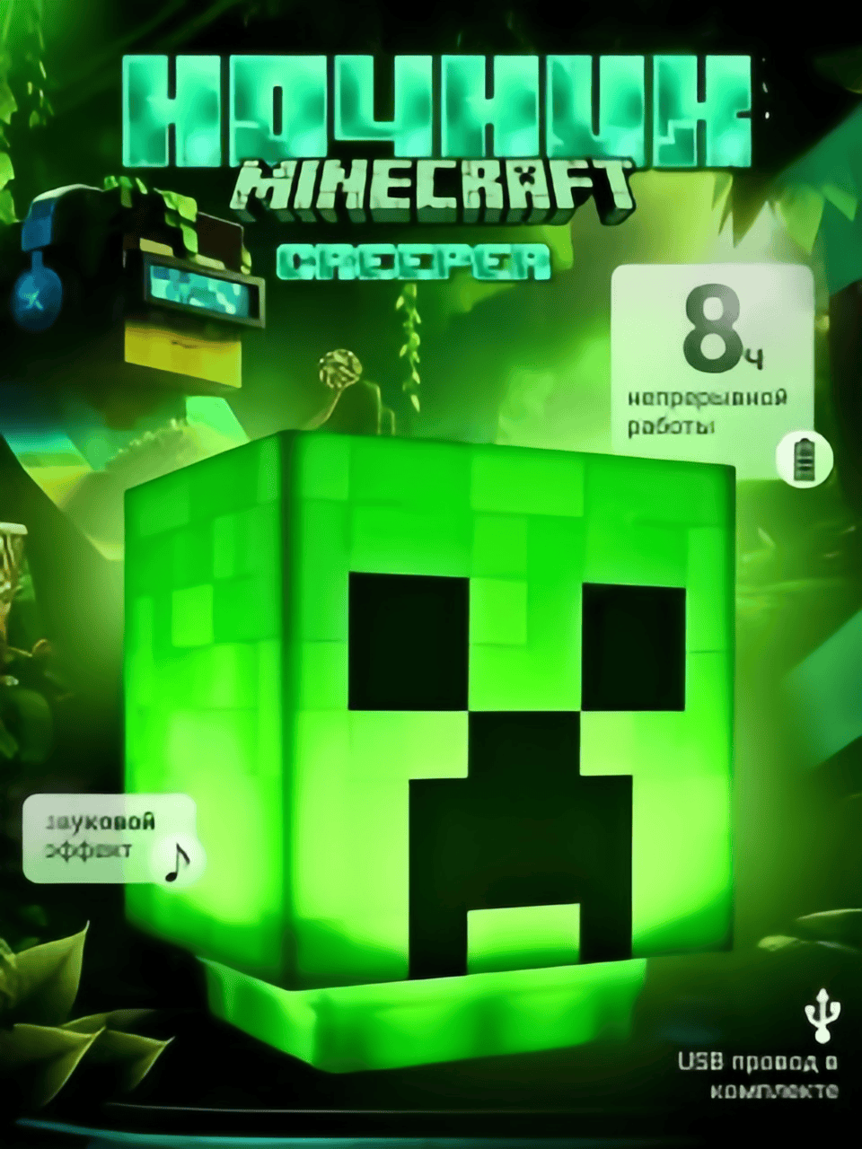 Крипер ночник, Светильник Creeper, Лампа Крипер Minecraft - Майнкрафт.