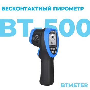 Бесконтактный пирометр BTMETER BT-1500