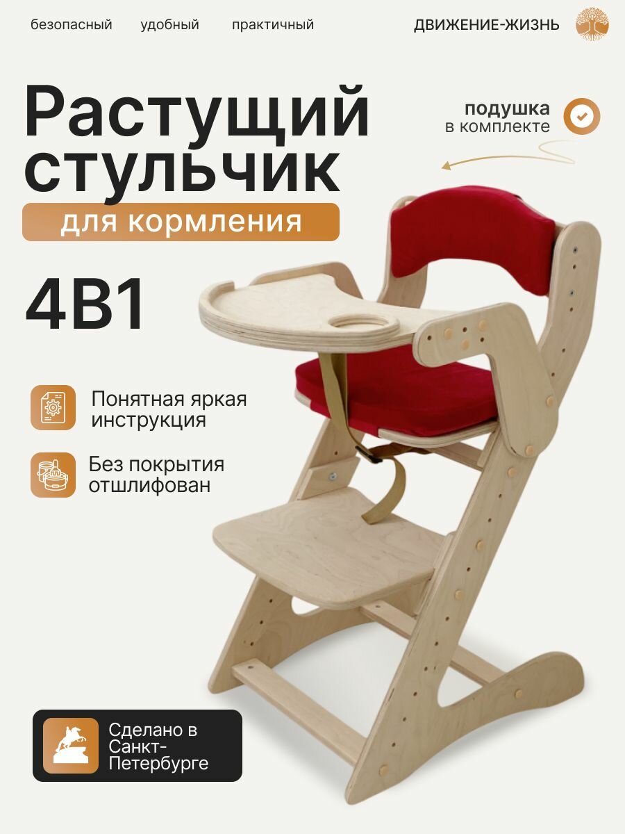 Стульчик для кормления. Без покраски. С подушками