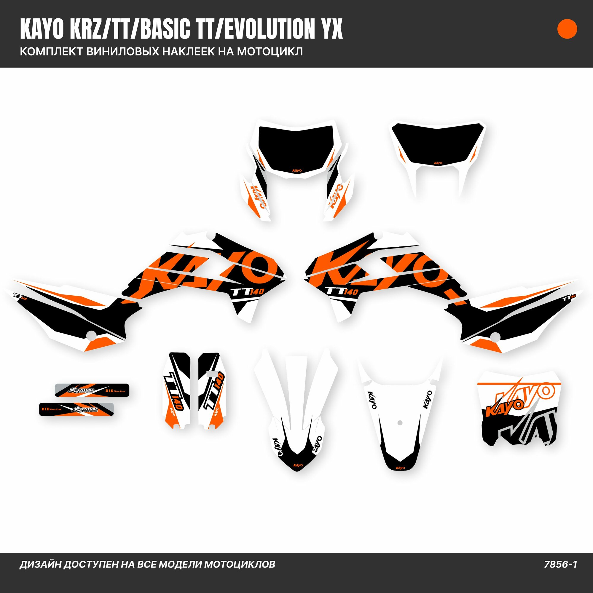 Наклейки на питбайк KAYO KRZ TT BASIC TT EVOLUTION YX