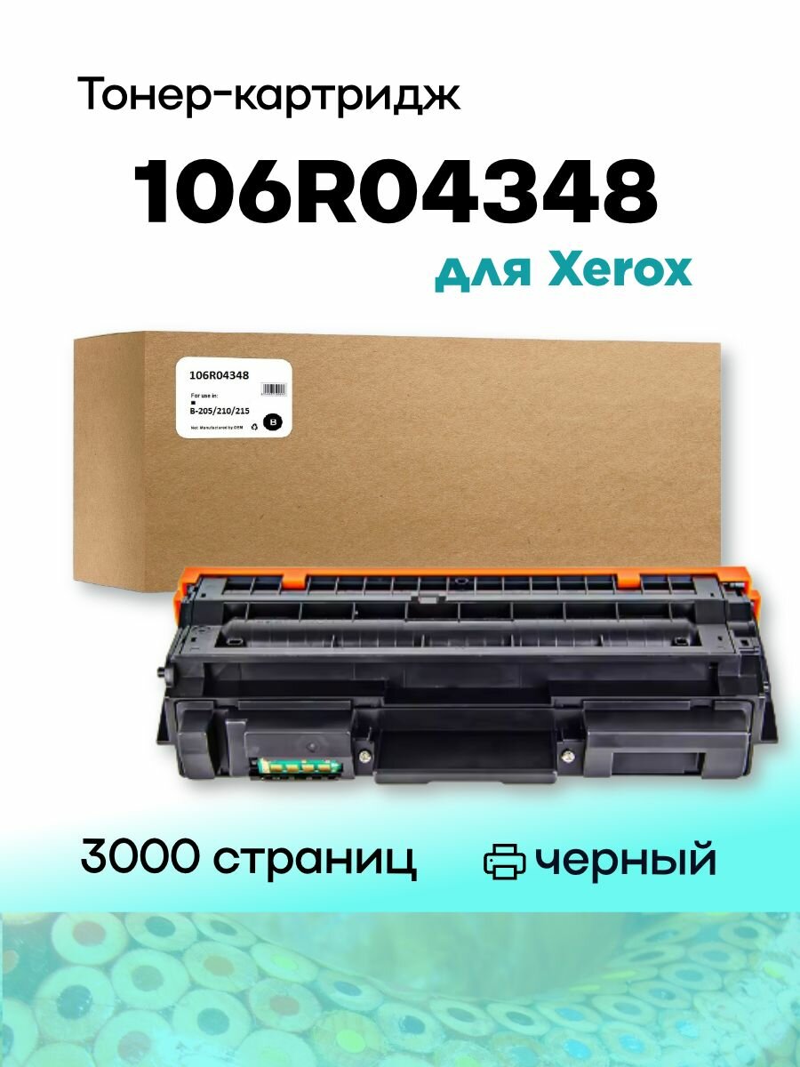 Картридж 106R04348 для Xerox B205/210/215 3K Compatible (совместимый)