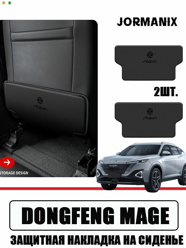 Подходит для Dongfeng Mage защитная накладка на сиденье, Dongfeng Mage автомобиля автозапчасти, высокое качество