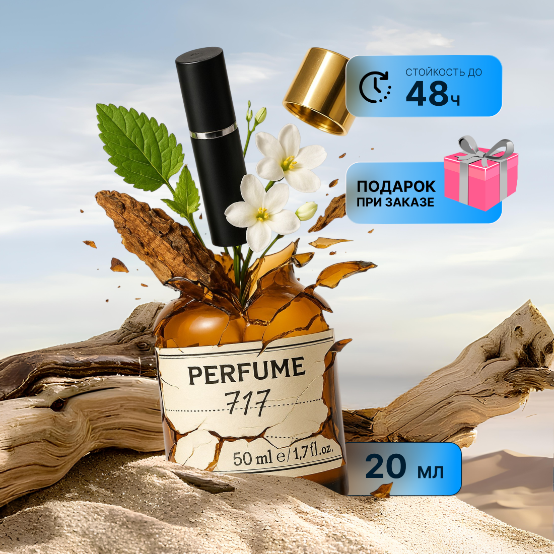 Духи по мотивам Zielinski & Rozen 717 перезаполняемый флакон 20