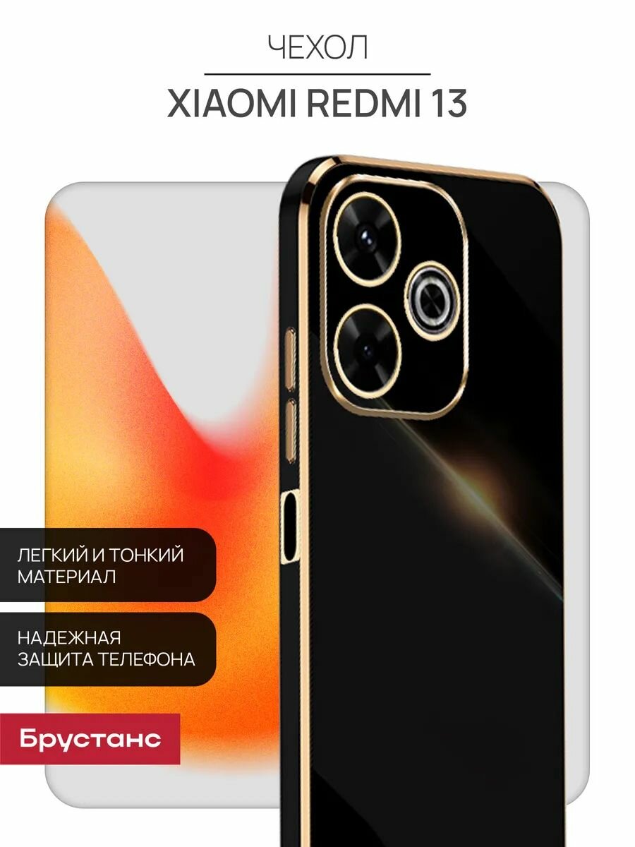 Чехол на Redmi 13 4G , Poco M6 4G бампер, черный, глянцевый Брустанс