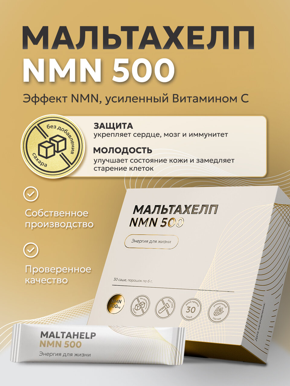Maltahelp NMN 500/Мальтахелп NMN 500, NAD+, энергия, иммунитет
