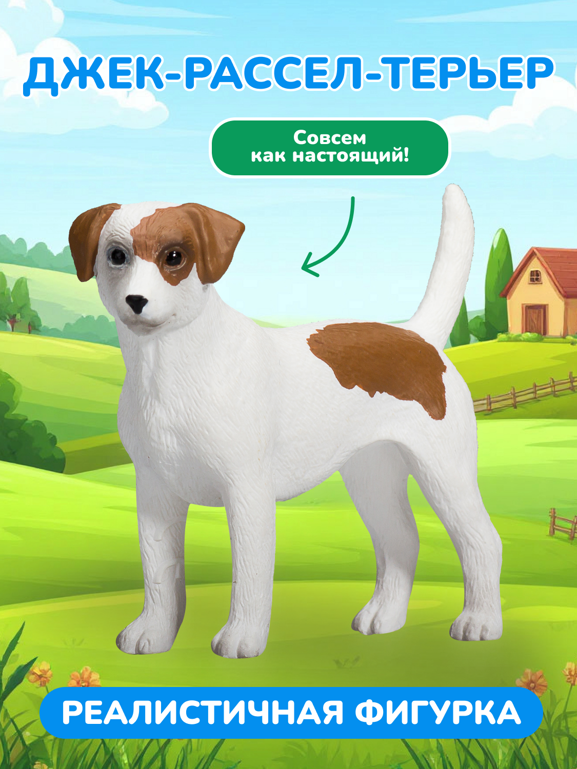 Фигурка-игрушка KONIK FARMLAND Джек-рассел-терьер, статичная AMF1082, коллекционная фигурка