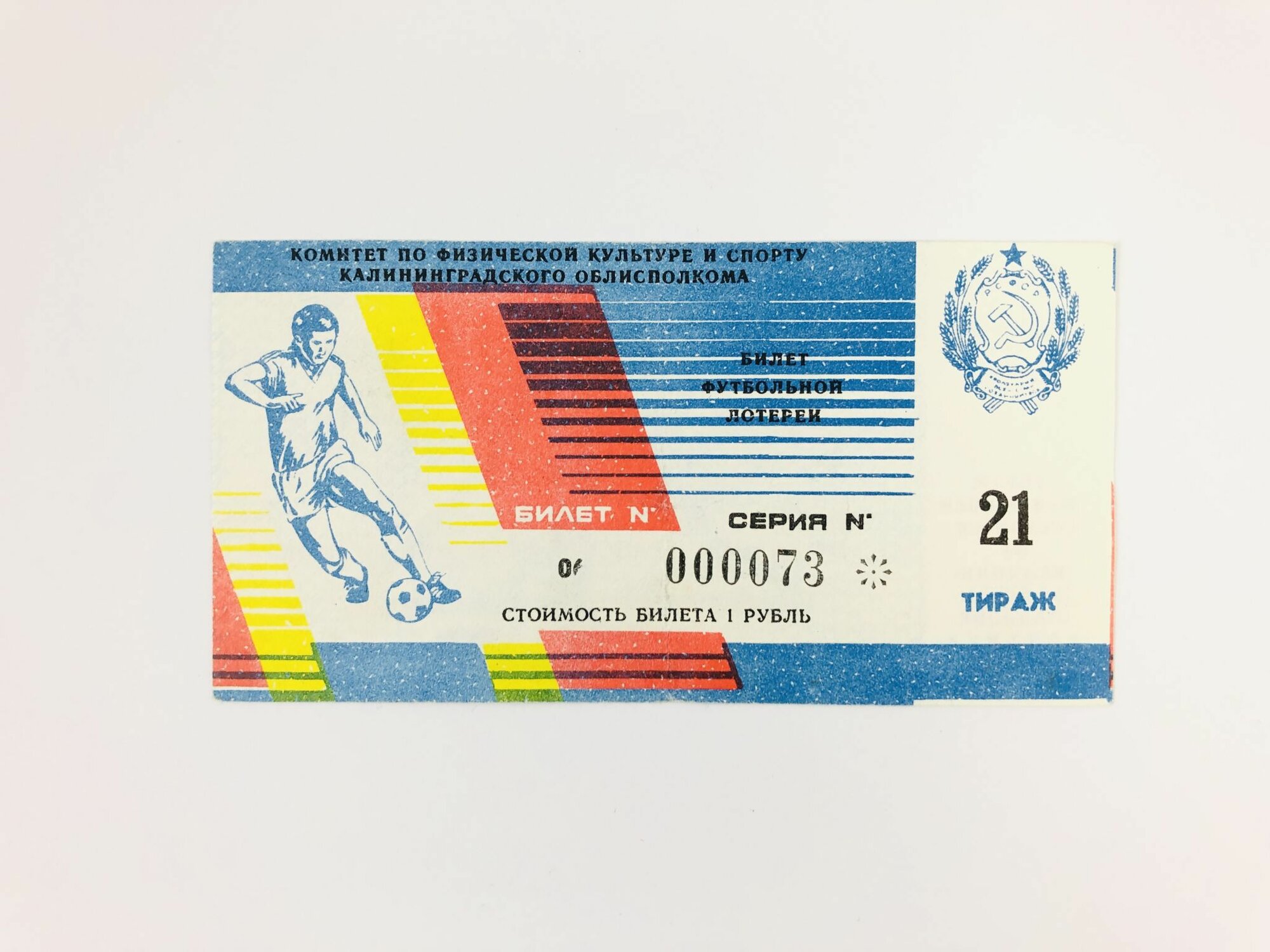 Лотерейный билет. Билет футбольной лотереи. 1988 год. Билет № 06. Тираж 21. Серия: 000073