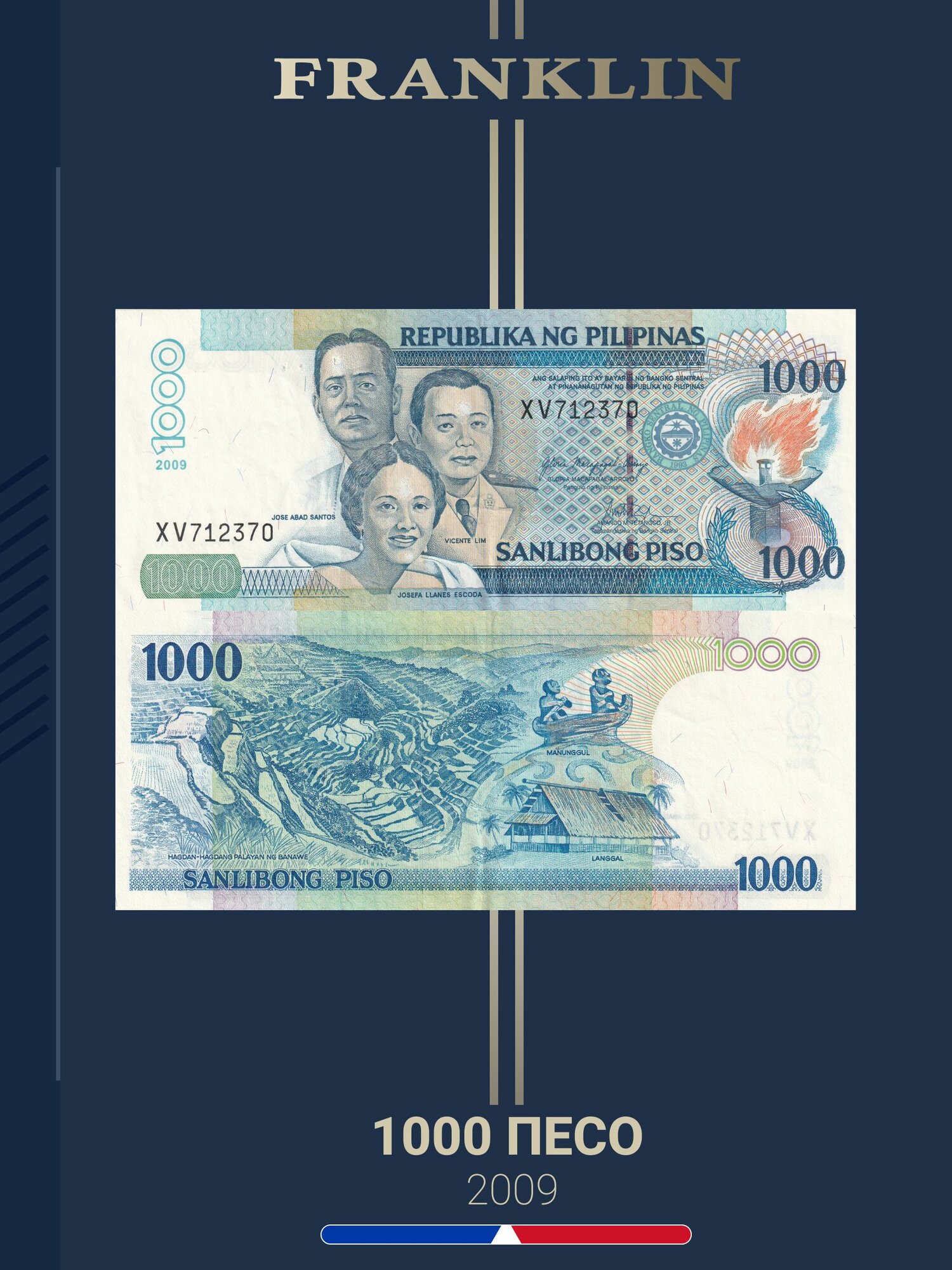 Банкнота Филиппины 1000 песо 2009 год (XF) Pick 197b