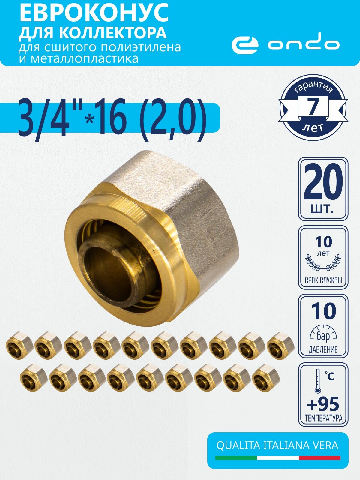 Евроконус для коллектора 3/4"-16х2,0, 20 шт
