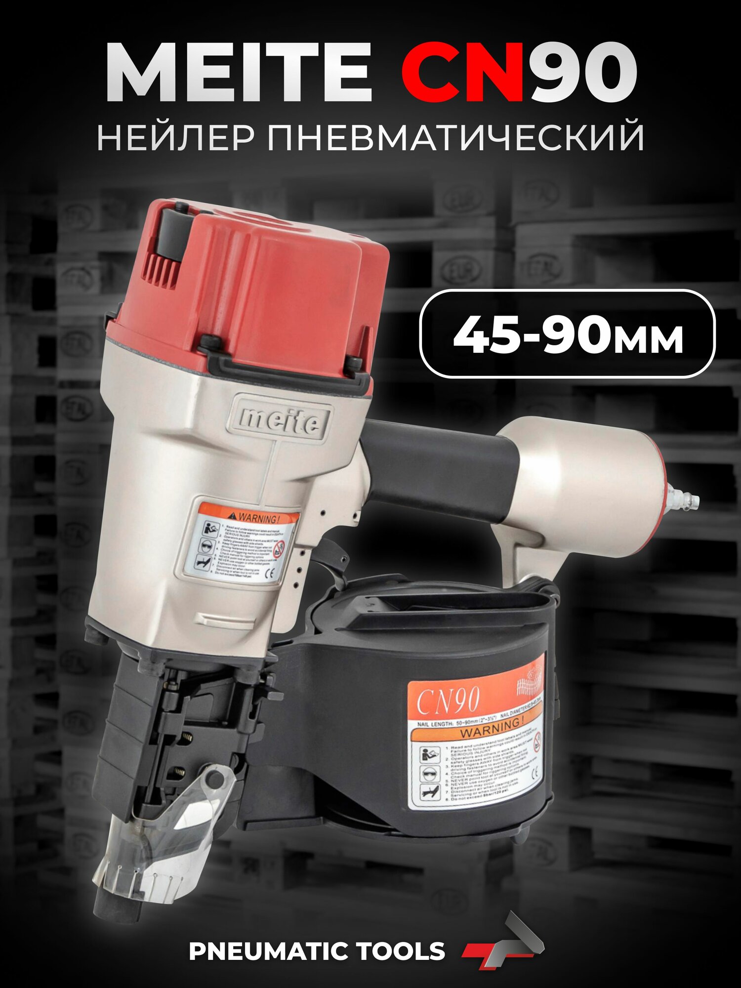 Пневматический гвоздезабивной пистолет для барабанных гвоздей 45-90 мм, CN90 meite