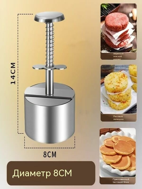 Форма для мяса Диаметр 8 см В комплекте 100 листов жиронепроницаемой бумаги