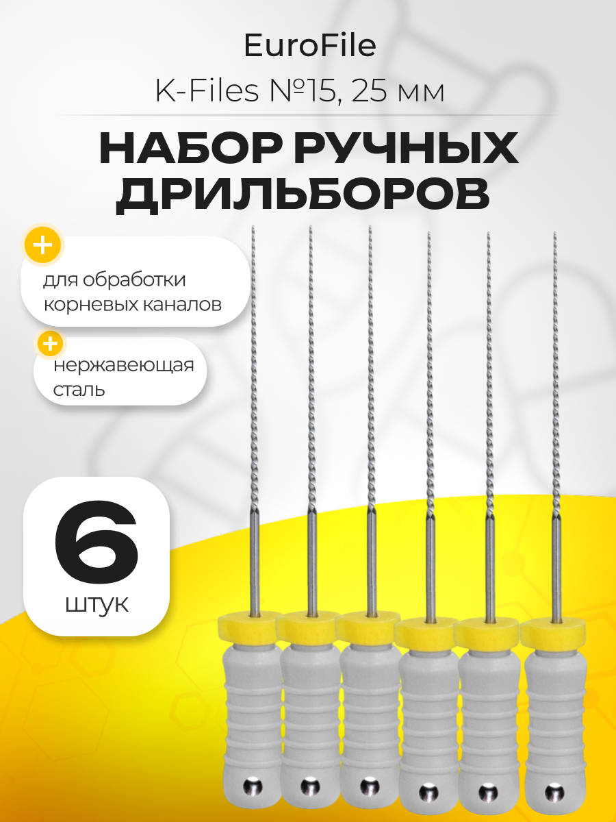 K-Files, 25 мм, №15, дрильборы ручные, сталь, 6 шт. Eurofile